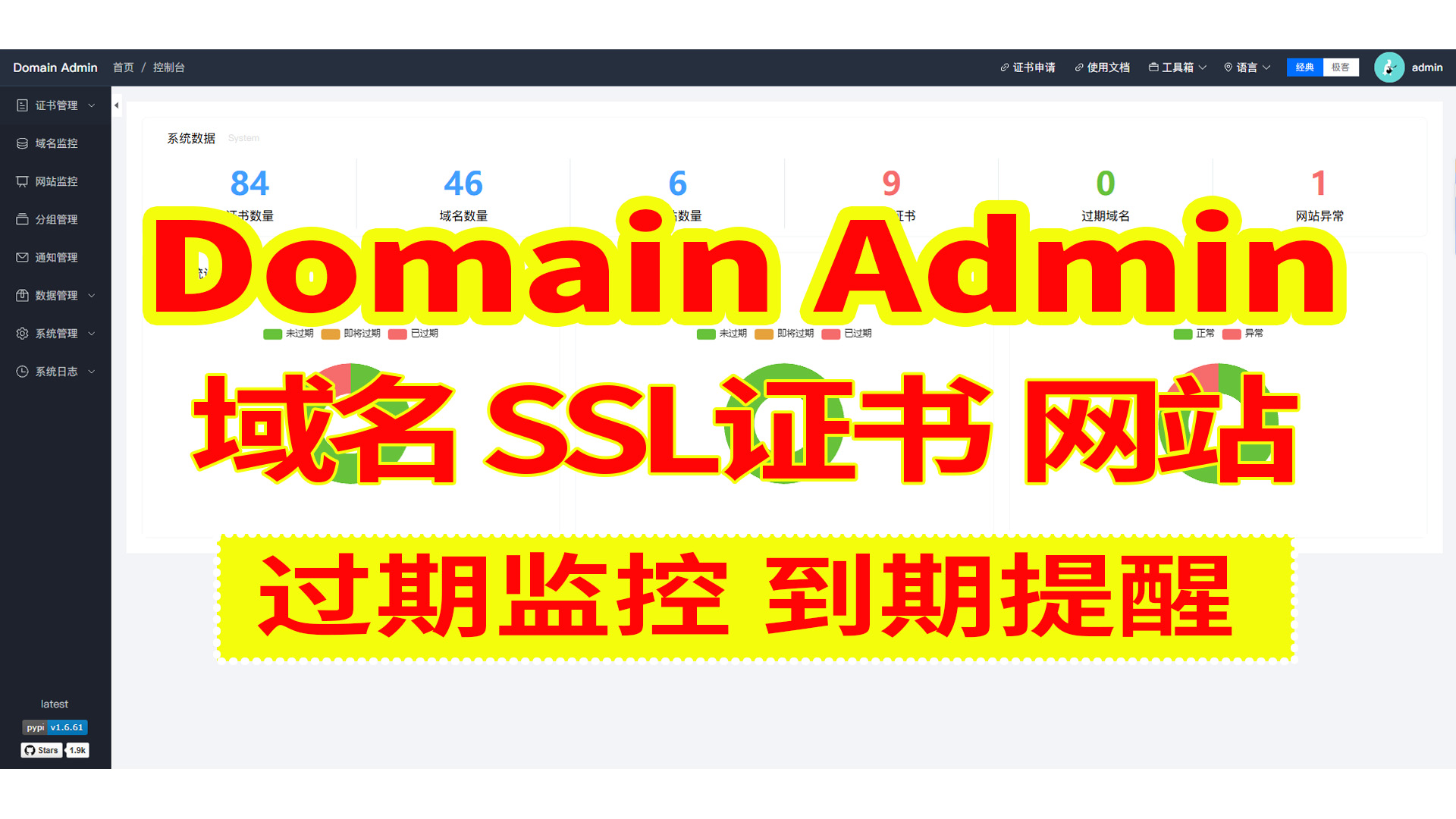 教你安装Domain Admin实现多域名、多网站和SSL证书监控和管理