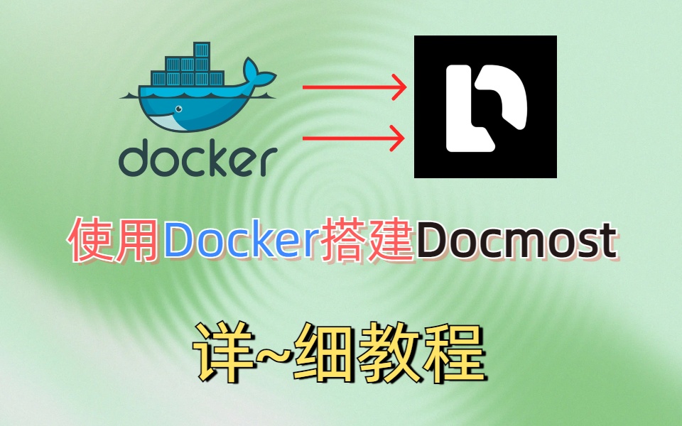 使用docker搭建一个开源的在线协作文档管理工具Docmost