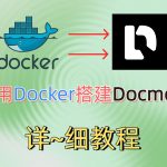 使用docker搭建一个开源的在线协作文档管理工具Docmost