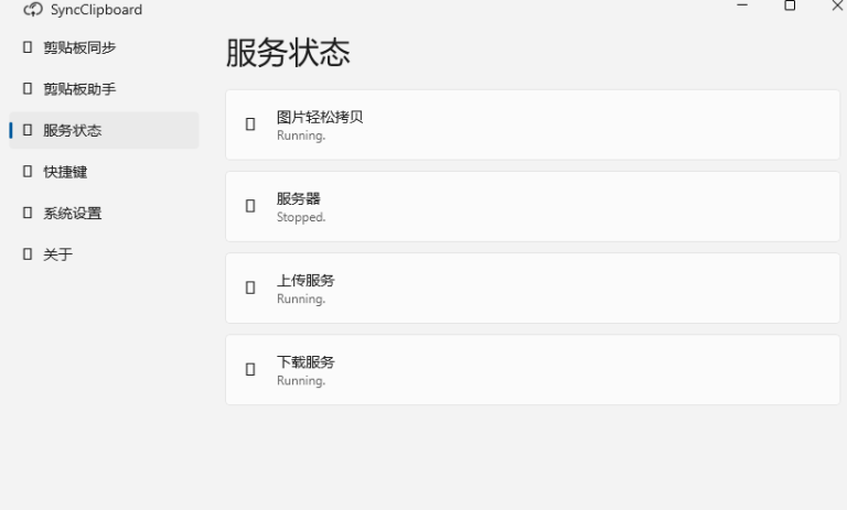 教你使用Docker搭建一个跨平台的剪贴板同步工具——SyncClipboard