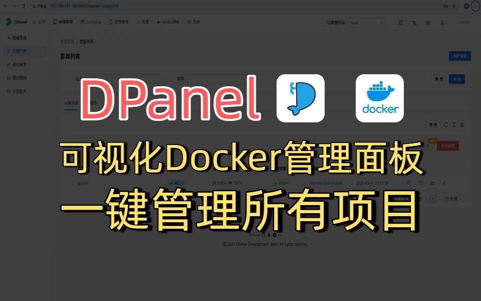 教你用服务器搭建一款开源的Docker可视化管理面板-DPanel