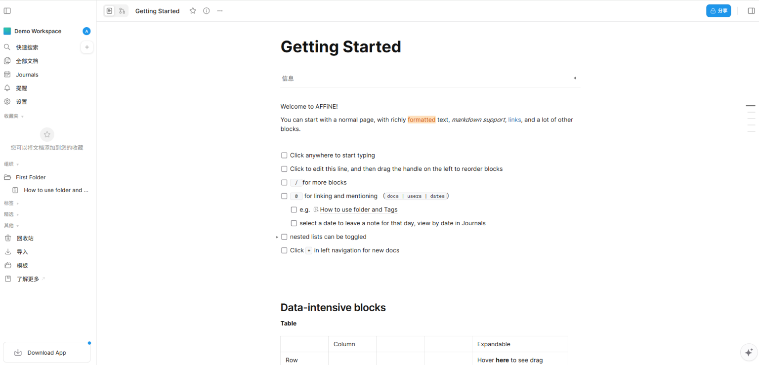Docker 一键部署 AFFiNE 教程：开源 Notion + Miro 替代，打造私有知识库
