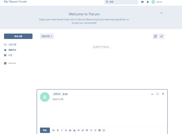 教你用服务器Docker搭建一款高性能现代论坛—Flarum