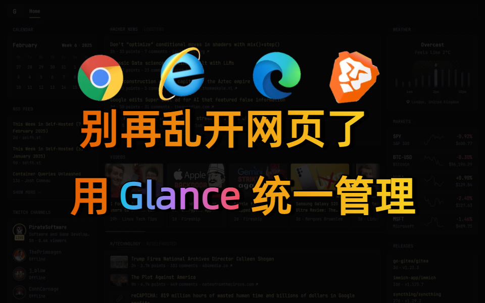 Docker 部署 Glance：打造专属自托管信息仪表盘